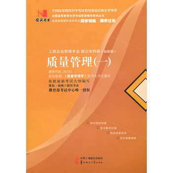 国试书业 质量管理(一)