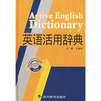 英语活用辞典