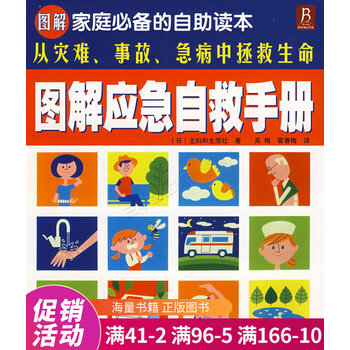 图解应急自救手册