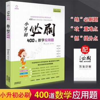 小升初必刷题 语文600道基础题数学英语全套小学六年级上册下册总复习资料阅读理解专项训练单词练习题 400道数学应用题