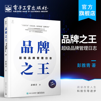品牌之王：超级品牌管理日志