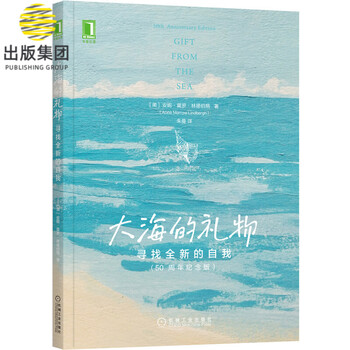 大海的礼物(寻找全新的自我50周年纪念版)
