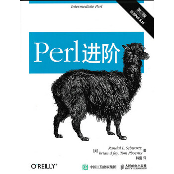 Perl进阶(第2版) [美]兰德尔 L. 施瓦茨（Randal L. Schwartz 人民邮电出