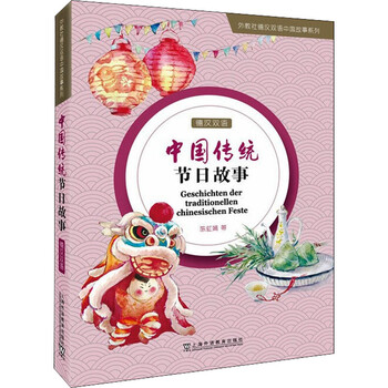 中国传统节日故事 图书