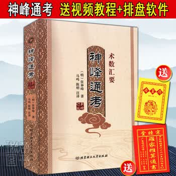 正版《神峰通考》明张神峰马鸣/陈明注译命理正宗图解渊海子平正版李峰四柱预测学评注白话图解子平正解教材讲义大全 神峰通考