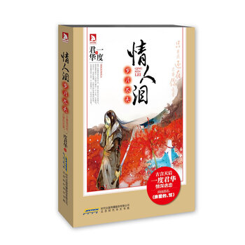 情人泪 岁月尽头