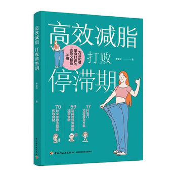 高效减脂 打败停滞期