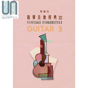 指弹吉他经典03 港台艺术 董运昌 玩耳音乐
