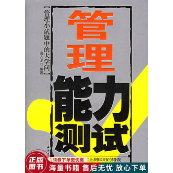 管理能力测试