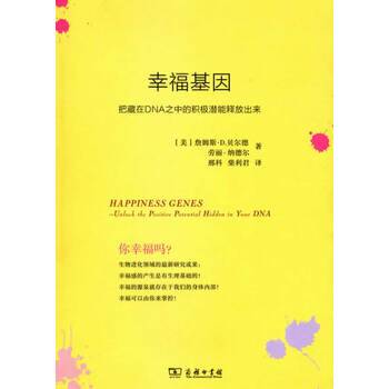幸福基因