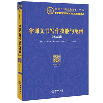 律师文书写作技能与范例【正版图书，放心下单】
