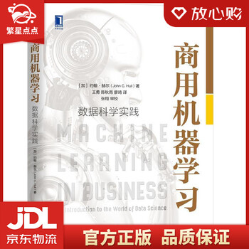【新华正版】 商用机器学习：数据科学实践 约翰·赫尔(JohnC.Hull) 机械工业