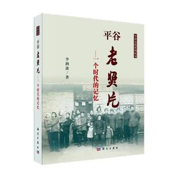 RT正版 谷老照片:一个时代的记忆
