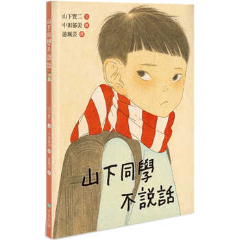 预售 山下贤二 山下同学不说话 步步