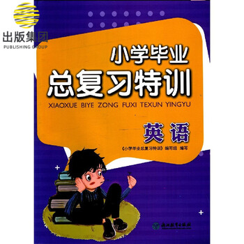英语/小学毕业总复习特训