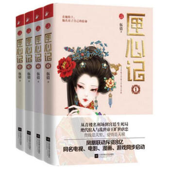 现货正版  匣心记1+2+3+4 共4本 伍倩著 古代青楼* 古言小说 梦回后宫书籍 古言小说 女