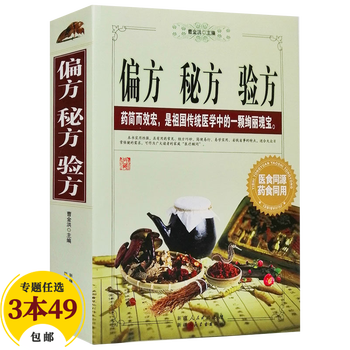 【包邮】中国医学的温度中医入门诊断学经方探源养生学 偏方秘方验方