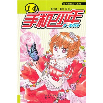 手机少年14