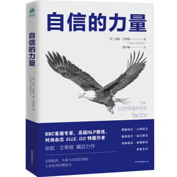 自信的力量