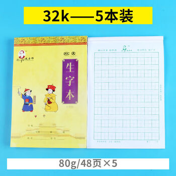 戚老师品牌80g食品级健康纯木浆纸32/25k百鸟图作业本中演算 生字本5本