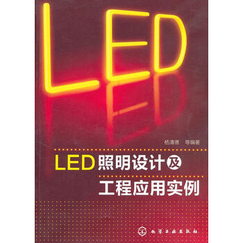 LED照明设计及工程应用实例