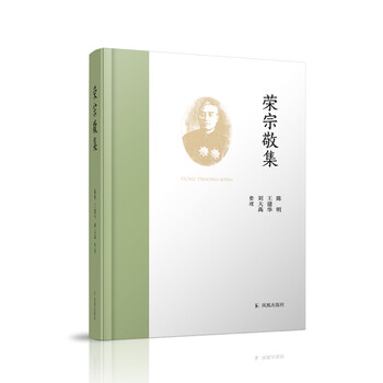荣宗敬集(精)