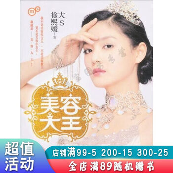 美容大王