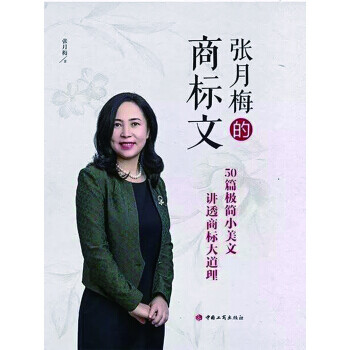 张月梅的商标文【正版图书】