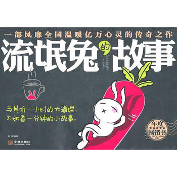 流氓兔的故事【正版图书，放心下单】
