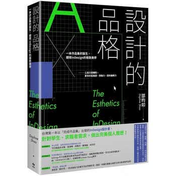 预售 邵昀如（Daphne Shao）设计的品格：一本作品集的诞生，体现I