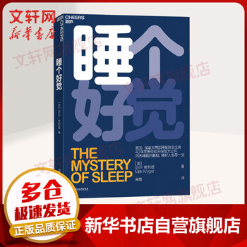 睡个好觉