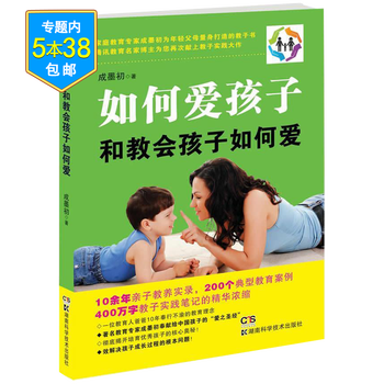 家庭教育指导手册书籍 如何爱孩子和教会孩子如何爱 （定价28.9）