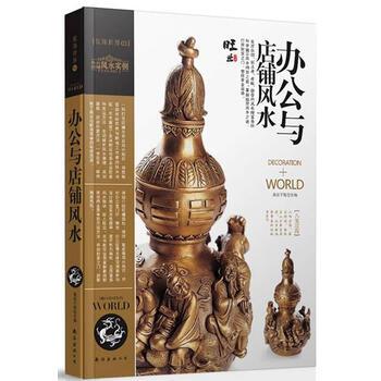 装潢世界3 办公室与店铺风水
