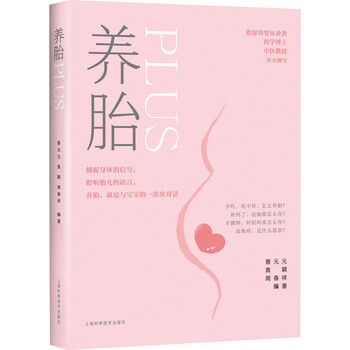 养胎PLUS