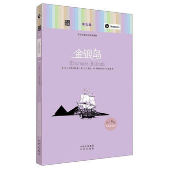 【新华书店 图书正版】朗文经典·文学名著英汉双语读物 金银岛
