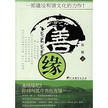 善缘 张丽 著