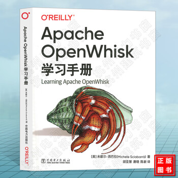 Apache OpenWhisk学习手册 [美]米歇尔 西巴拉