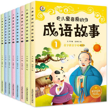 儿童喜爱的成语故事绘本 凯斯特文化【正版书】
