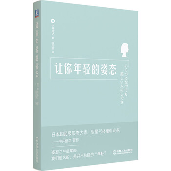 让你年轻的姿态