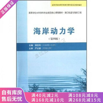海岸动力学第4版