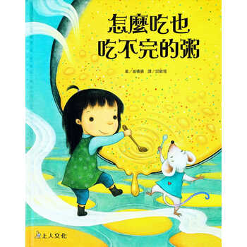 预售 崔璹僖 怎么吃也吃不完的粥 上人