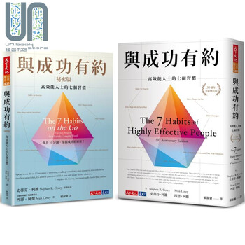 与成功有约 与成功有约秘密版 2册套书 高效能人士的七个习惯 台版 史蒂芬柯维Covey 天下文化
