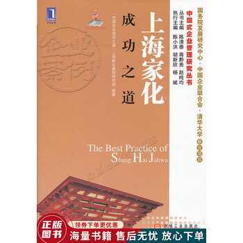 上海家化成功之道