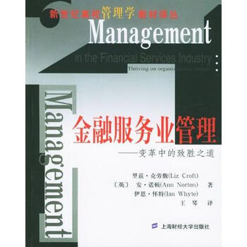 金融服务业管理