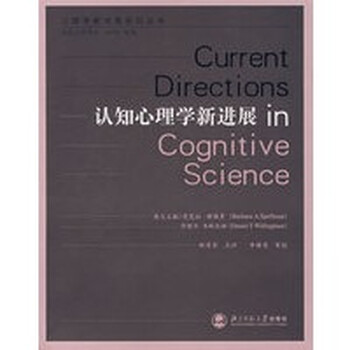认知心理学新进展(英文)