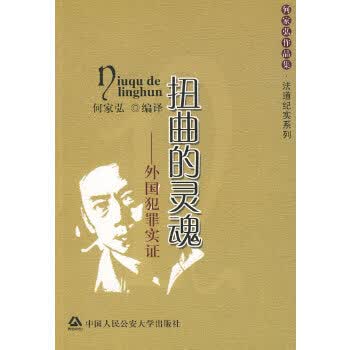 扭曲的灵魂