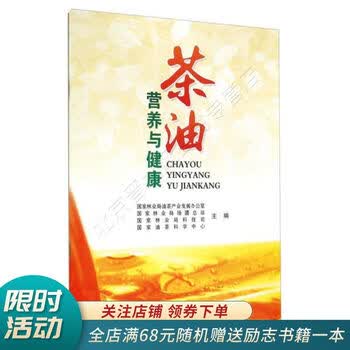 茶油营养与健康