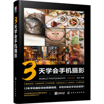 3天学会手机摄影
