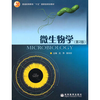 微生物学【正版包邮】