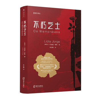 海天译丛：不朽之士